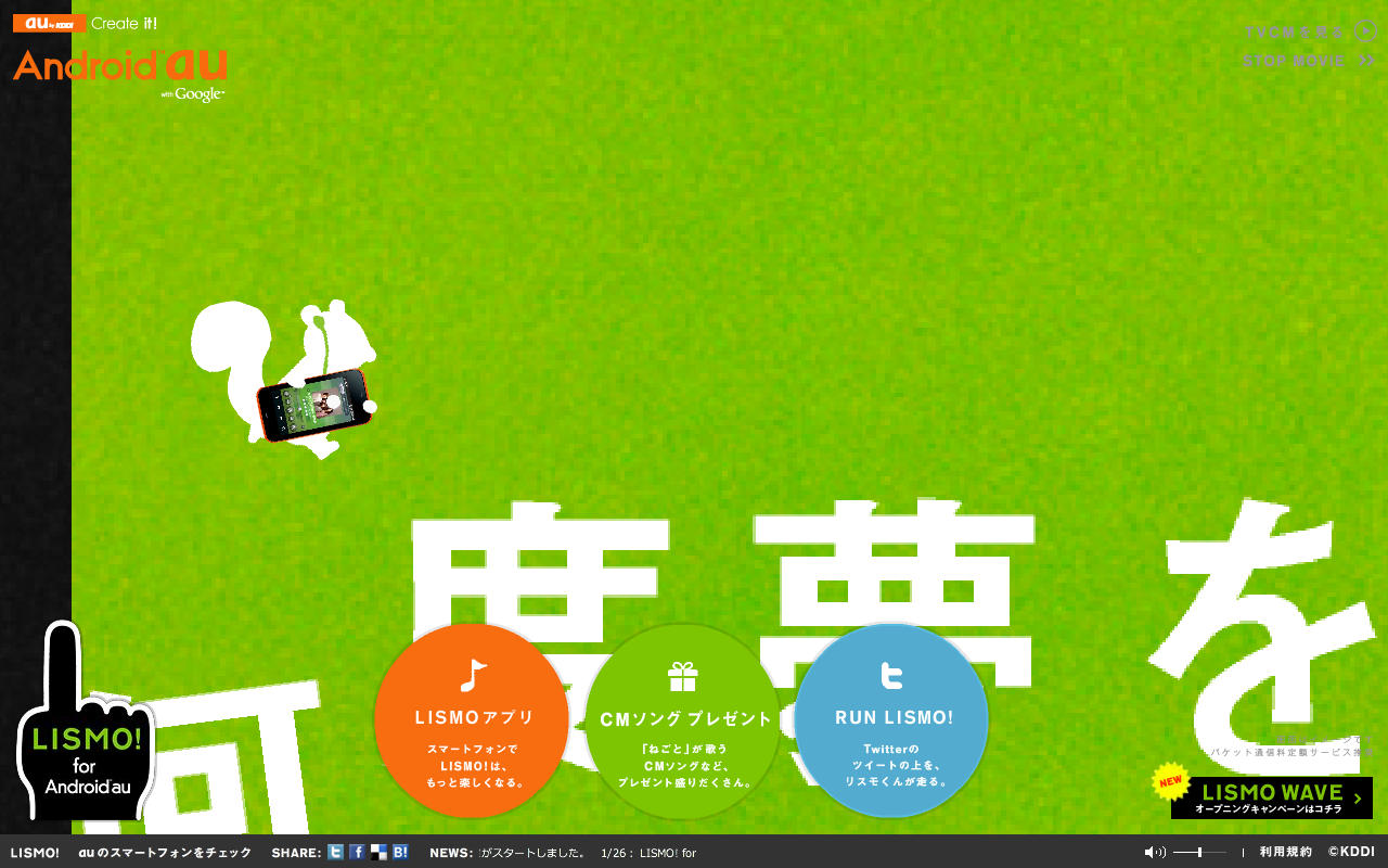 LISMO! for Android au | T-D inc.